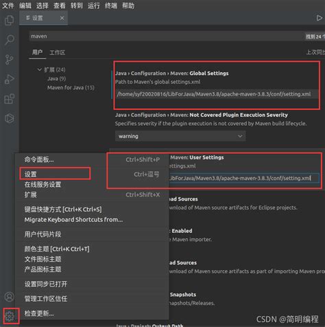 ubuntu20上使用vscode配置maven ubantu vscode配置maven maven配置文件在哪 csdn博客