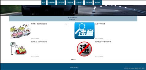 springboot java php node python交通违章管理系统的设计与实现【计算机毕设】 csdn博客
