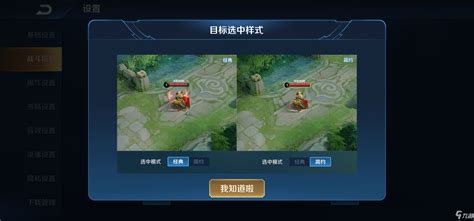 《王者荣耀》血条显示怎么改回旧版 血条显示更改设置教程 九游手机游戏
