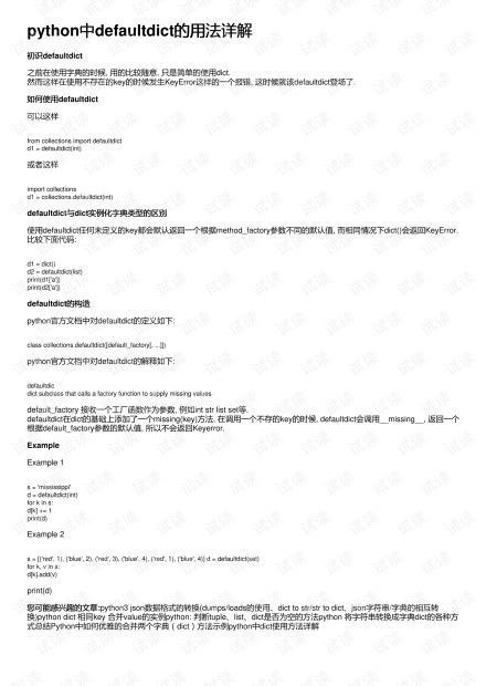 python中defaultdict的用法详解 defaultdict int 资源 csdn文库