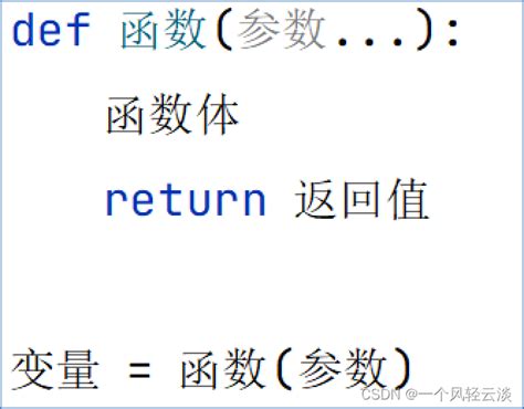 上手python之函数 python用函数 带返回值 实现1 n的加和 上述四种方式传参 必需 关键字 默认值 csdn博客