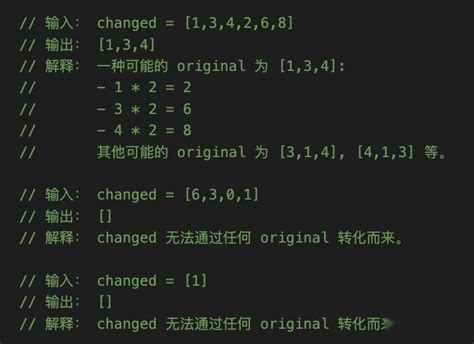 leetcode 2007 从双倍数组中还原原数组 [贪心 排序 双指针] python3 go 知乎