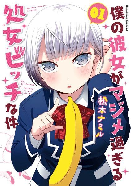 Manga My Girlfriend Is A Faithful Virgin Bitch Bekommt Tv Anime Adaption Animenachrichten