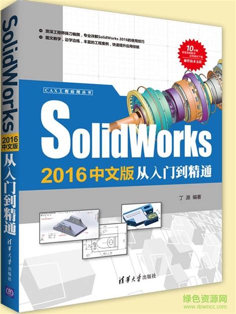 java从入门到精通 第四版 pdf下载 java从入门到精通 第4版下载pdf高清电子版 绿色资源网