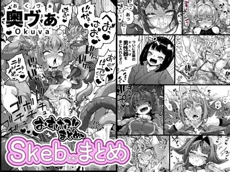 同人CGレビュー触手 アナル 平胸好き委員会 Skeb色々まとめ