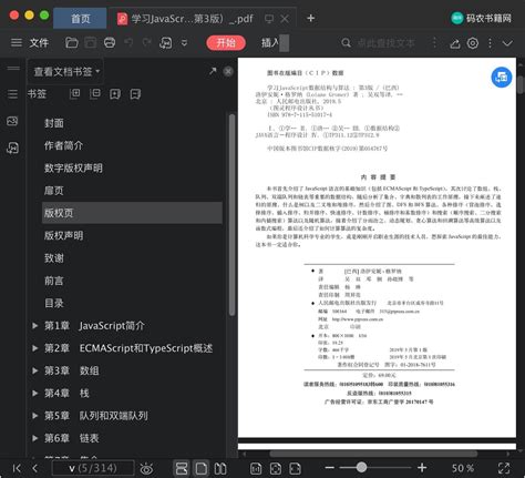 学习javascript数据结构与算法（第3版）pdf电子书 [28mb]下载 码农书籍网