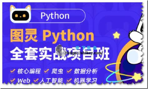 图灵学院 python高薪架构就业班系列课程 天下无鱼 资源博客