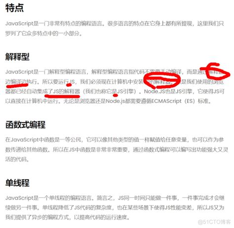 js基础笔记学习2 js特点 微信公众号搜前端小歌谣的技术博客 51cto博客