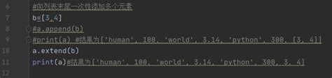 python中append extend insert 函数及切片增添操作的使用 insert 切片操作 csdn博客