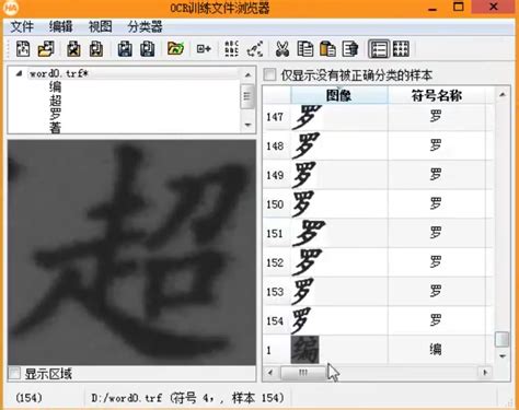 halcon 学习笔记七：文字识别案例 halcon ocr训练文件浏览器 csdn博客