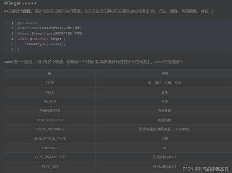 javase 注解学习笔记