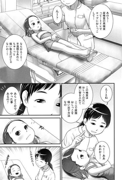 変態調教エロ漫画学校の尿検査で引っかかり病院で再検査する事になったJS少女だっていつもお父さんといっぱいHな事してるんだもん尿道拡張