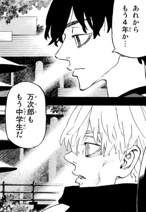 東京リベンジャーズの第269話のネタバレ最新話マイキーの最初の世界線がヤバい