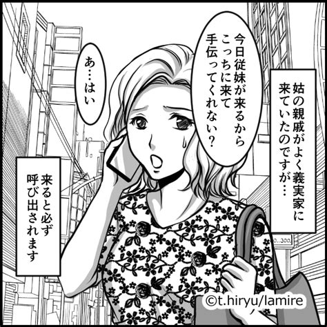 姑「うちの嫁がさぁ！」急に呼びつけて迎えに来させた挙句、目の前で 嫁の悪口大会”をする姑にうんざり＜義実家トラブル談vol33＞ Lamire ラミレ