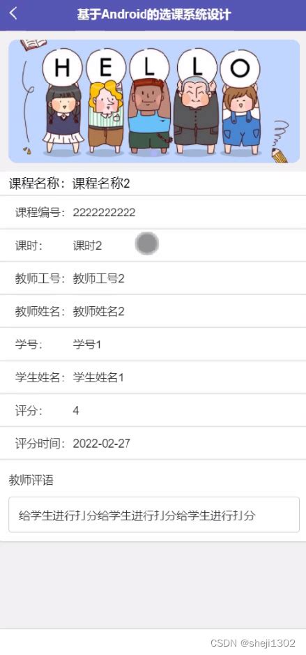 [附源码]计算机毕业设计python uniapp基于android的选课系统设计lh690 程序 源码 lw 远程部署 基于android 的选课系统uniapp csdn博客