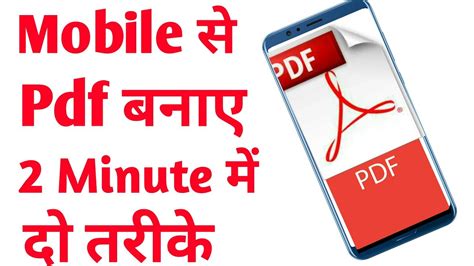 how to create pdf file from your mobile mobile se pdf kaise banate hain make pdf in mobile