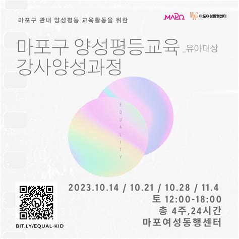 마포여성동행센터 마포구 양성평등교육 유아대상 강사양성과정 모집 10 9 시민사회단체연대회의 시민사회 다양한 활동소식들