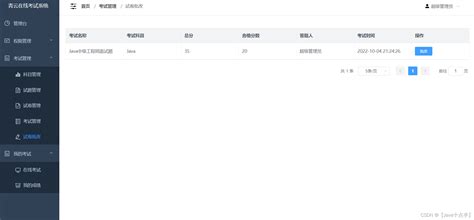 基于springboot vue elementui的在线考试系统（可做毕设） 青云在线考试系统 csdn博客