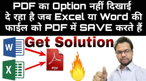 why pdf option not showing when i want to save excel and word file in pdf youtube