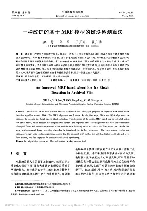 pdf an improved mrf based algorithm for blotch detection in archived film