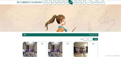 springboot java php node python基于39健康网的个性化推荐系统【计算机毕设】 csdn博客