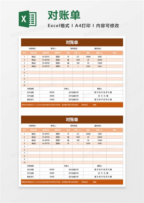 简洁商务对账单Excel模板下载 熊猫办公