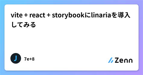 next js storybook vite 環境にcss in jsライブラリlinariaを導入する mates for eingineer