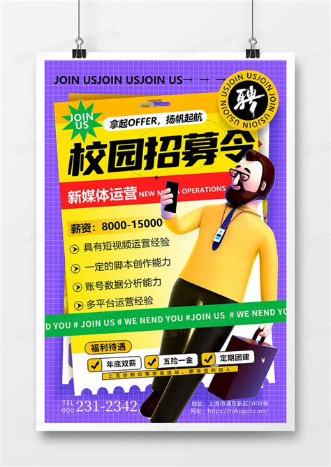 简约校园招聘实习生招募令海报设计图片下载 psd格式素材 熊猫办公