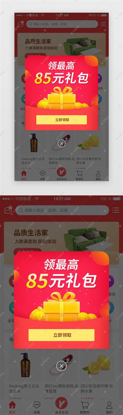 红色礼包app弹窗ui界面设计素材 千库网