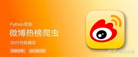 python 爬虫如何机器登录新浪微博并抓取内容？ 知乎