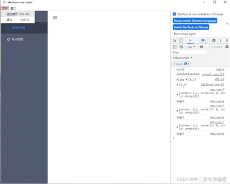 vue3 electron开发桌面软件（4）—— 吃透electron进程通信 知乎