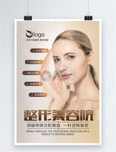 整形美容医疗美容海报模板素材 正版图片401059897 摄图网