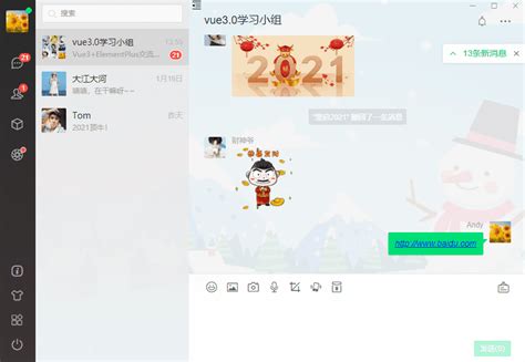 vue3 elementplus网页端聊天 vue3 0仿微信 qq界面实例 vue仿微信工作 csdn博客