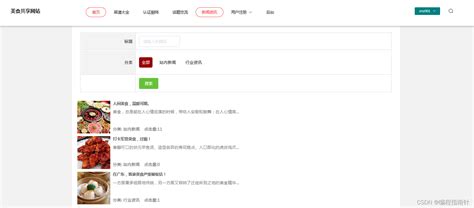 美食分享 基于springboot vue实现美食分享网站 springboot美食分享系统 csdn博客