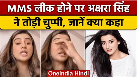 Akshara Singh MMS Video Leaked अकषर सह न तड चपप जनए कय