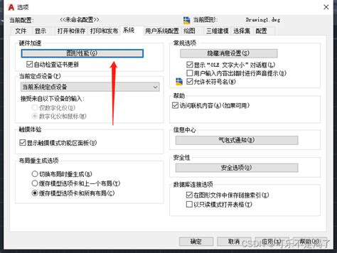 【cad卡顿解决方法详解，网上最实用五种方法，开机卡顿，拖图卡顿，画直线卡顿等问题，一一详细教你解决】 cad卡顿的解决方法 csdn博客