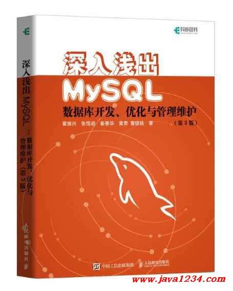 深入浅出mysql 数据库开发 优化与管理维护 第3版 pdf 下载 java知识分享网 免费java资源下载