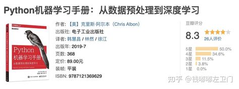 10本 python 机器学习基础书籍推荐 知乎