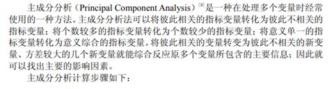 matlab学习笔记 day13主成分分析在论文中写作 怎么将主成分分析写入论文 csdn博客