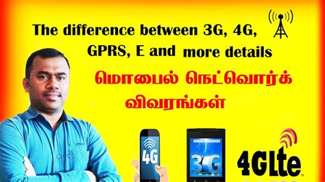 The difference between 3G 4G GPRS E and more details மபல