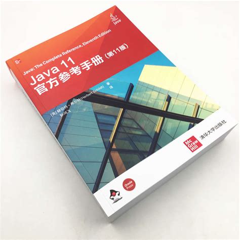【新书上架】java 11官方参考手册第11版[美]赫伯特希尔特 javase11 javaapi库关键元素 java语言程序设计 java编程程序思想书籍 虎窝淘