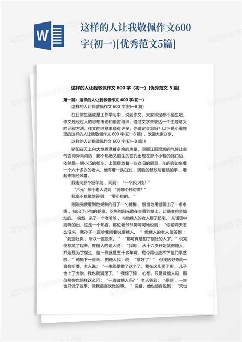 这样的人让我敬佩作文600字 初一 优秀范文5篇 Word模板下载 编号qkyyyvnm 熊猫办公