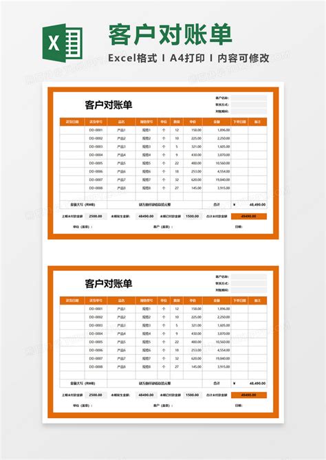 客户对账单Excel模板下载 熊猫办公