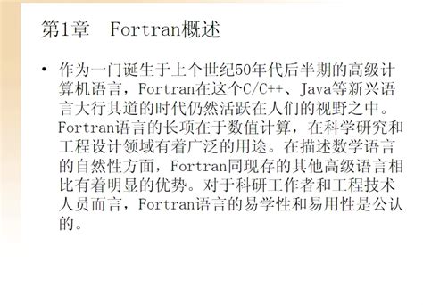 fortran完全自学免费pdf（中文版） 哔哩哔哩