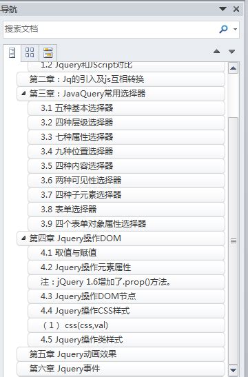 jquery学习笔记，全面实用 需要的可以留下邮箱，给大家发原稿文档 程序员大本营