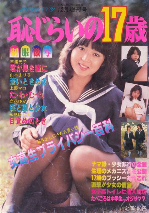 年代の裏本ビニ本女子高生大野弥生 歳ヌード 枚 SexiezPicz Web Porn
