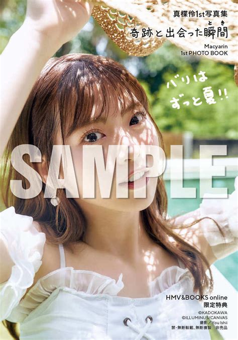画像真楪伶 1st写真集 奇跡と出会った瞬間HMV BOOKS online限定特典 C KADOKAWA C