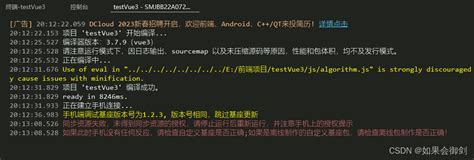 uniapp app安卓系统真机调试 uniapp真机调试安卓 csdn博客