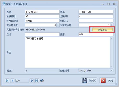 winform应用实战开发指南 如何实现通用业务编码规则生成？ 编码规则设计开发 csdn博客