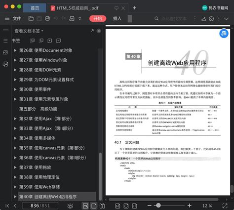 html5权威指南pdf电子书 [141mb]下载 码农书籍网
